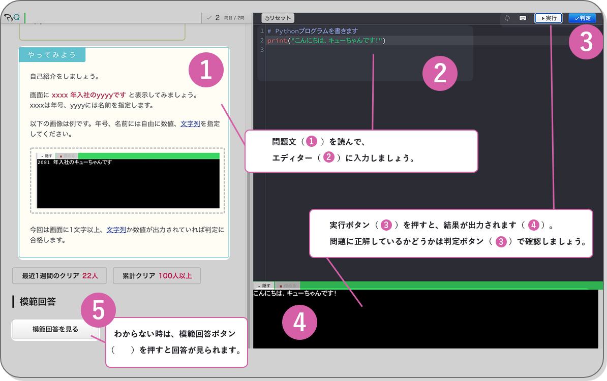 Pythonプログラミングをはじめよう！オンラインpython学習サービスpyq（パイキュー）