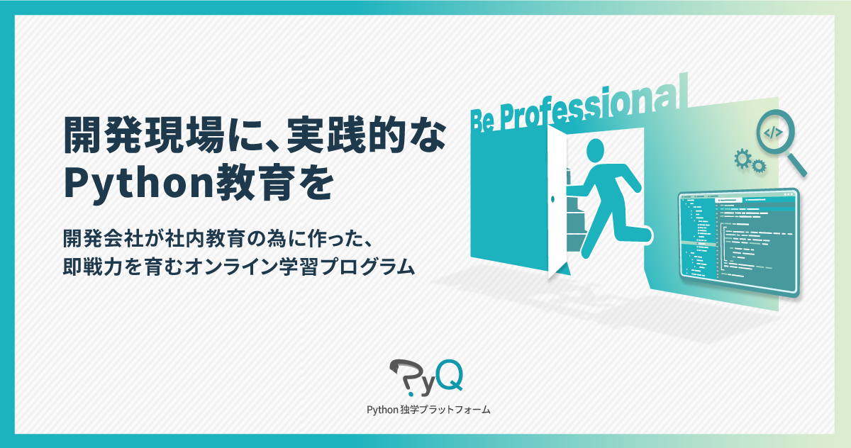 Webアプリ開発 - 企業・団体向け | PyQチームプラン